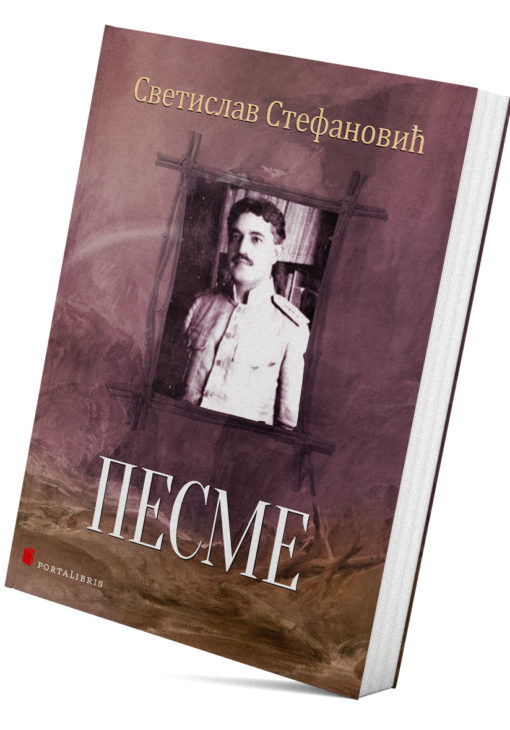Песме, Светислав Стефановић