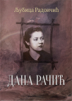 Дана Рачић