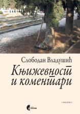 Књижевност и коментари: упутство за оружану побуну