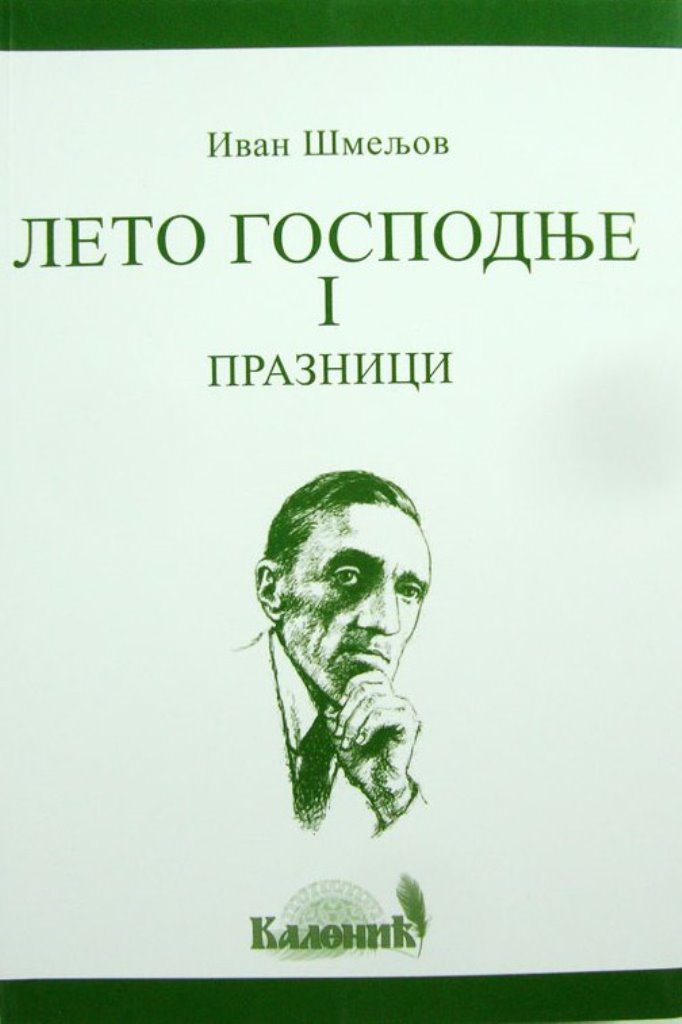 Лето господње 1 - Празници