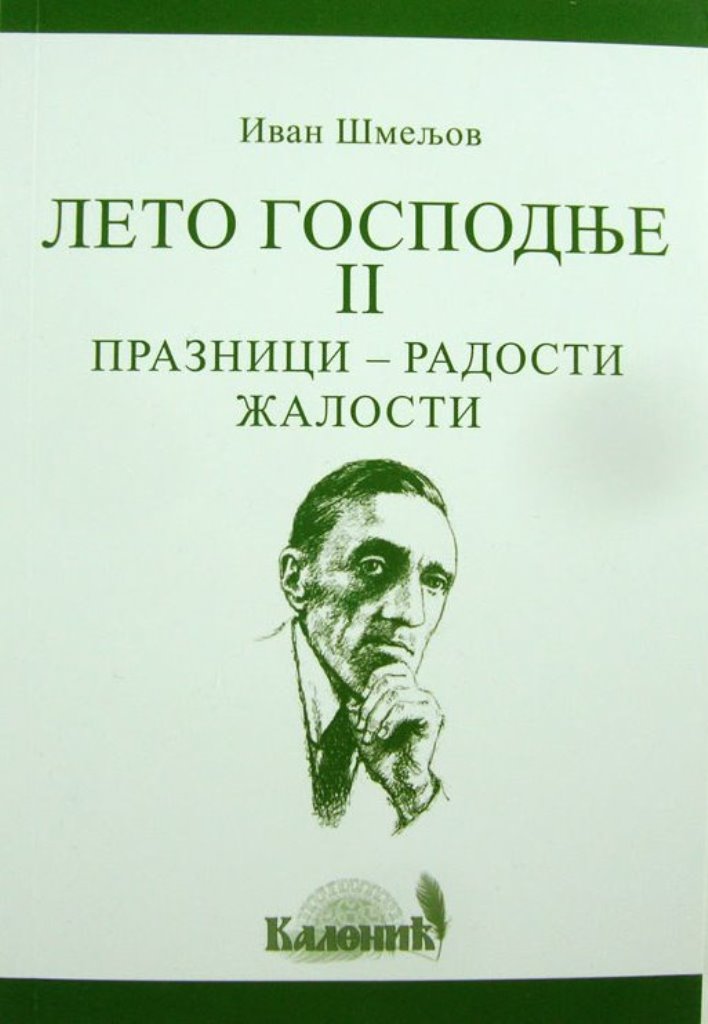 Лето господње 2 - Празници Радости Жалости