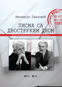 Писма са двоструким дном: преписка између Добрице Ћосића и Влада Стругара, и друге епистоле