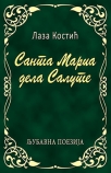 Лаза Костић: Санта Мариа дела салуте: љубавна поезија