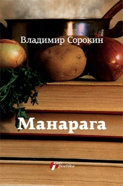 Манарага