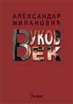 Вуков век