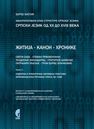 Квантитативни опис структуре српског језика: српски језик од XII до XVIII века - Житија, канон, хронике: фреквенцијски речник у два тома