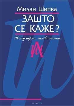 Зашто се каже? – 7. издање