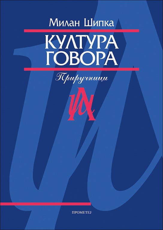 Култура говора