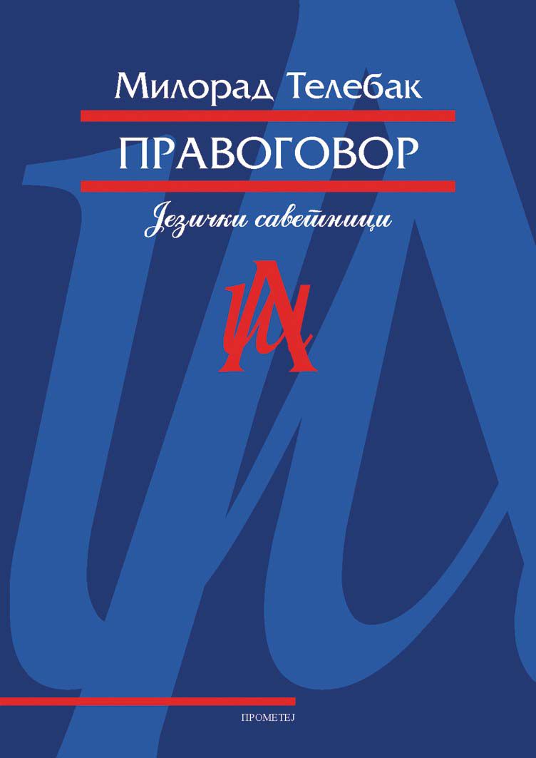 Правоговор