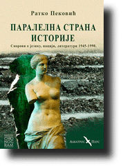 Паралелна страна историје