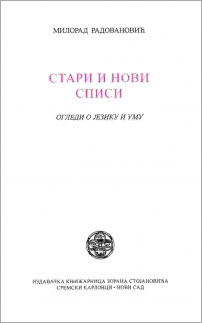 Стари и нови списи: Огледи о језику и уму