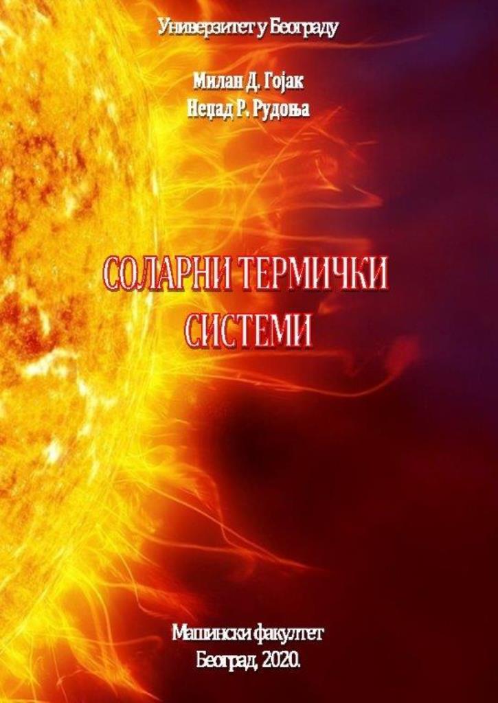 Соларни термички системи