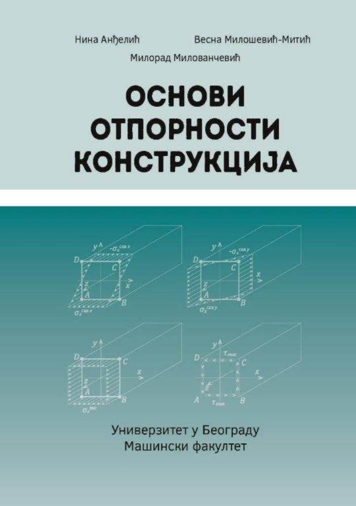 Основи отпорности конструкција