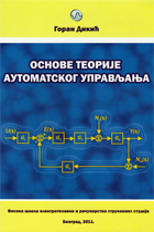 Основе теорије аутоматског управљања