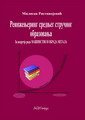 Реинжењеринг средњег стручног образовања за подручје рада - Машинство и машинска обрада