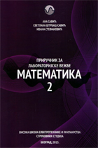 Математика 2 – Приручник
