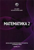 Математика 2