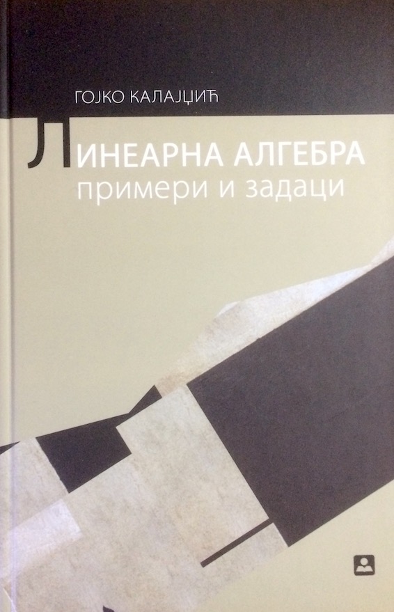 Линеарна алгебра : примери и задаци