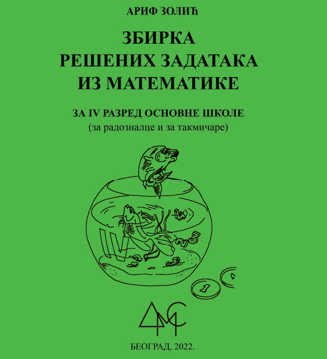 Свеска 50: Збирка решених задатака из математике за IV разред основне школе, 3. издање