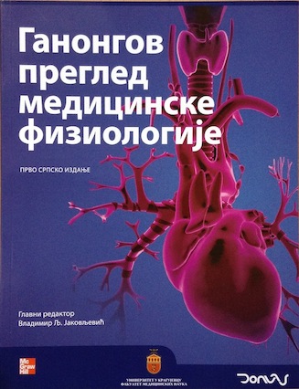 Ганонгов преглед медицинске физиологије: 24. америчко издање - 1. српско издање