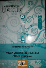 Модел ургентног збрињавања СТЕМИ болесника