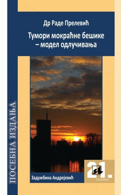Тумори мокраћне бешике – модел одлучивања / Туморс оф уринарy бладдер – тхе модел оф децисион макинг