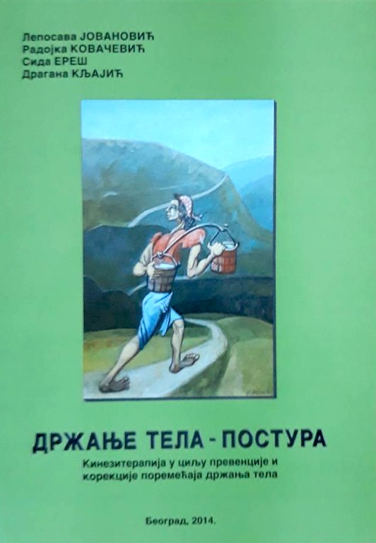 Држање тела - постура - кинезитерапија у циљу превенције и корекције поремећаја држања тела