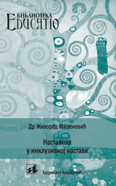 Наставник у инклузивној настави: Теацхер ин инцлусиве едуцатион