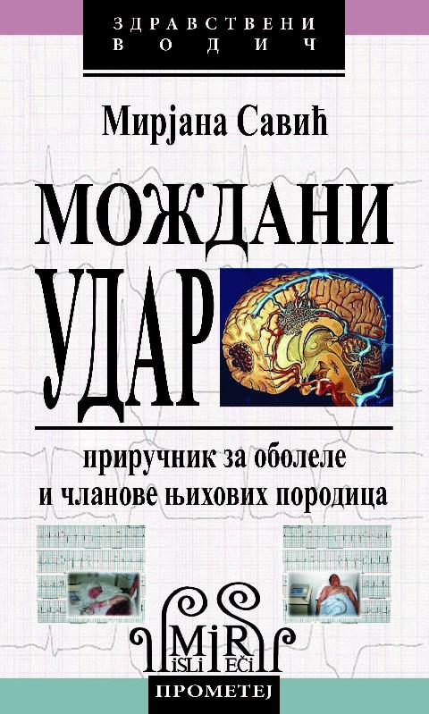 Мождани удар : приручник за оболеле и чланове њихових породица