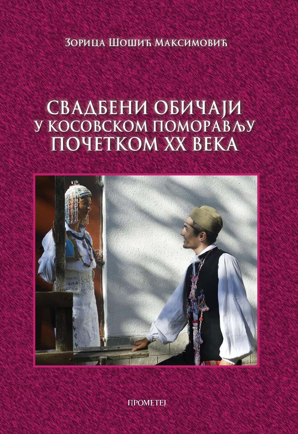 Свадбени обичаји у Косовском Поморављу почетком 20. века