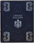 Serbian Rulers from the 9th to the 20th century, leather cover