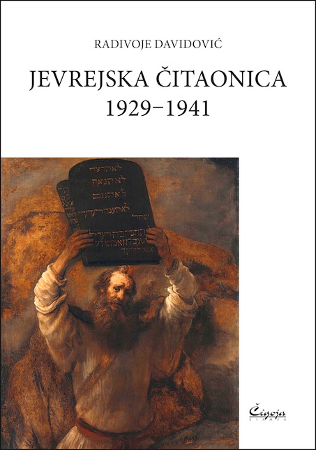 Jevrejska čitaonica u Beogradu 1929 - 1941