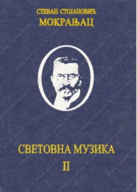 Мокрањац: Световна музика 2: Хорови, ноте