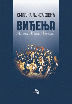 Виђења : Musica Modus Vivendi