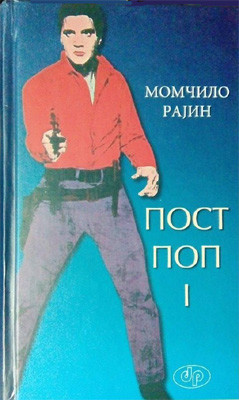 Пост поп 1