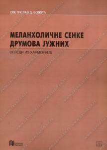 Меланхоличне сенке друмова јужних (Штампана музикалија): огледи из хармоније