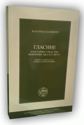 Гласине: најстарије средство информисања на свету