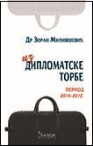 Из дипломатске торбе: период 2016-2018: анализе и коментари