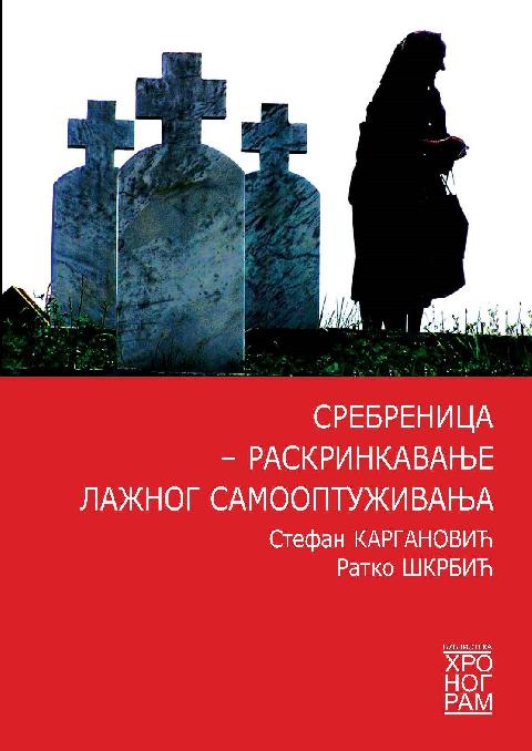 СРЕБРЕНИЦА – РАСКРИНКАВАЊЕ ЛАЖНОГ САМООПТУЖИВАЊА