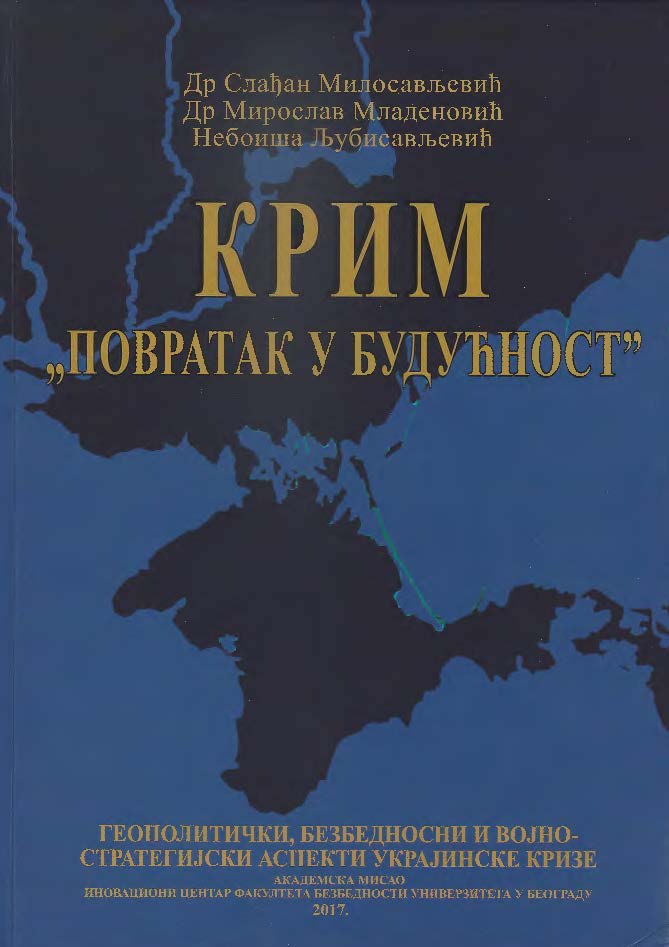 КРИМ "Повратак у будућност": геополитички. безбедносни и војно-стратегијски аспекти украјинске кризе