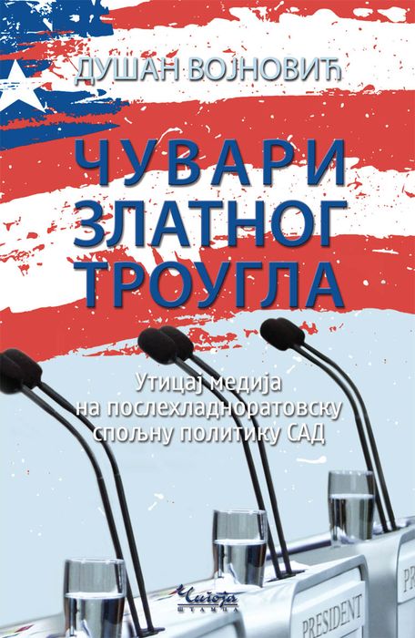 Чувари златног троугла: утицај медија на послехладноратовску спољну политику САД