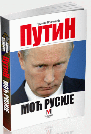 Путин - моћ Русије