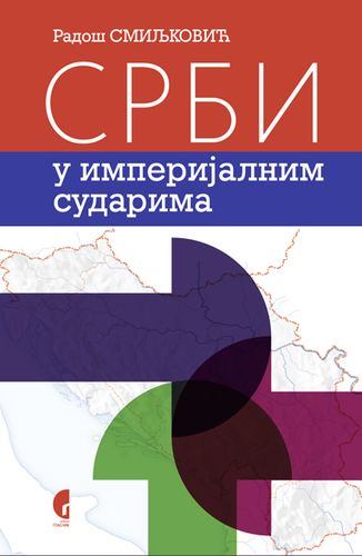 Срби у империјалним сударима