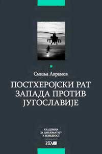 Постхеројски рат запада против Југославије