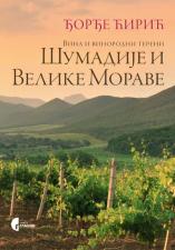 Вина и винородни терени Шумадије и Велике Мораве: земља вина и манастира, књига 2