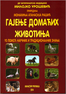 Гајење домаћих животиња: уз помоћ научних и традиционалних знања