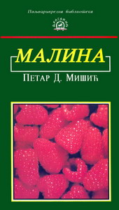 Малина