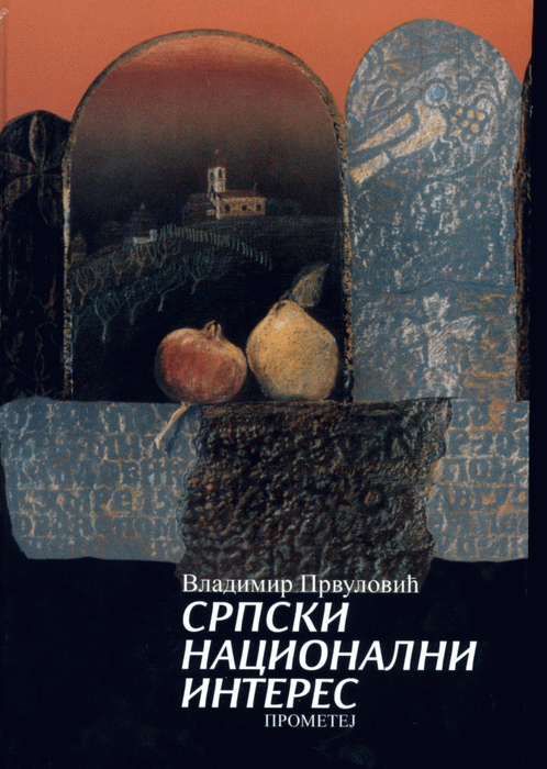 Српски национални интерес: национални и културни идентитет као основа српског националног интереса, друго и допуњено издање