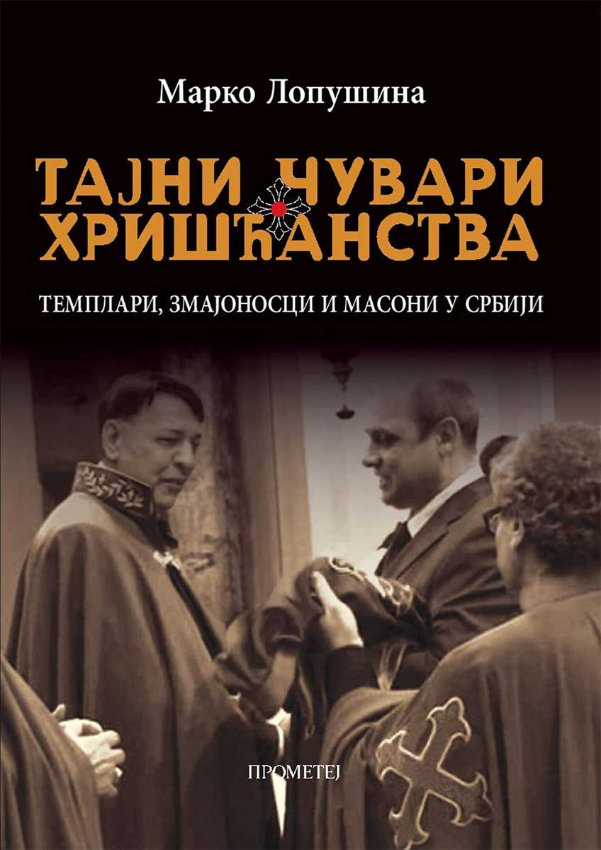 Тајни чувари хришћанствa: Темплари, Змајоносци и Масони у Србији