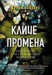 Клице промена: шест биљака које су преобразиле човечанство